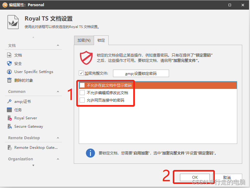 Royal TS 中如何使用具有锁定密码的文档？-CSDN博客