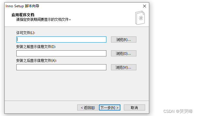 Inno Setup 制作exe安装包_inno setup下载-CSDN博客