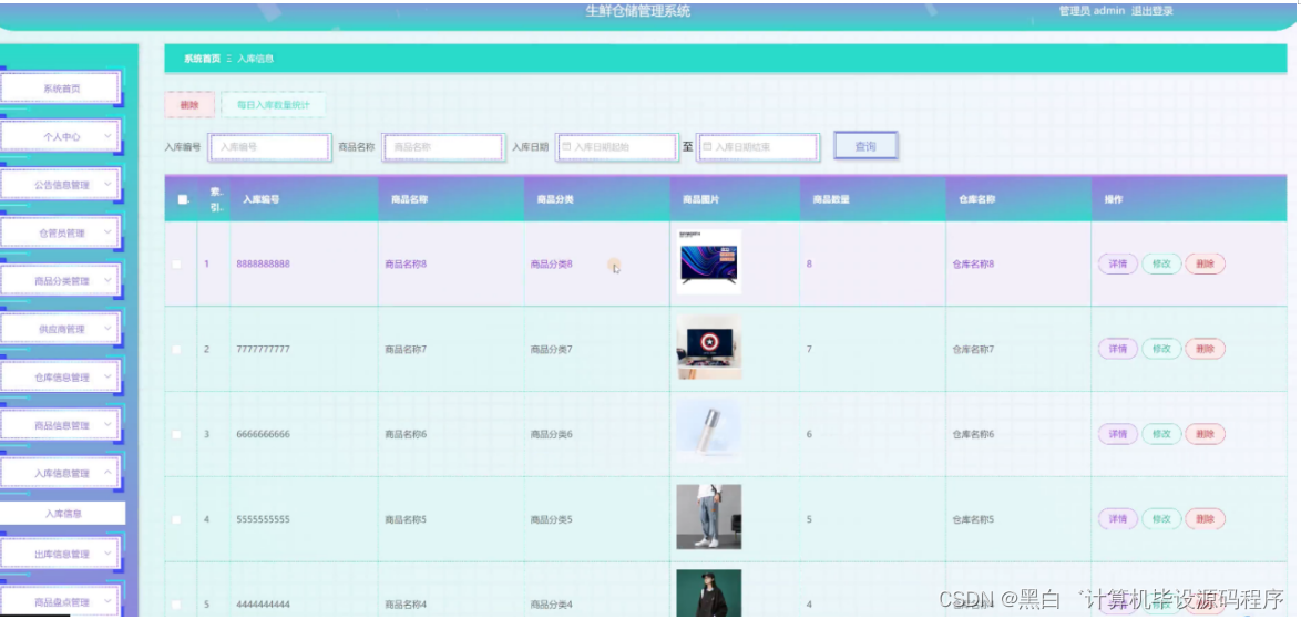 计算机毕业设计springboot生鲜仓储管理系统9717q9 附源码 生鲜配送库存管理系统数据库设计 Csdn博客