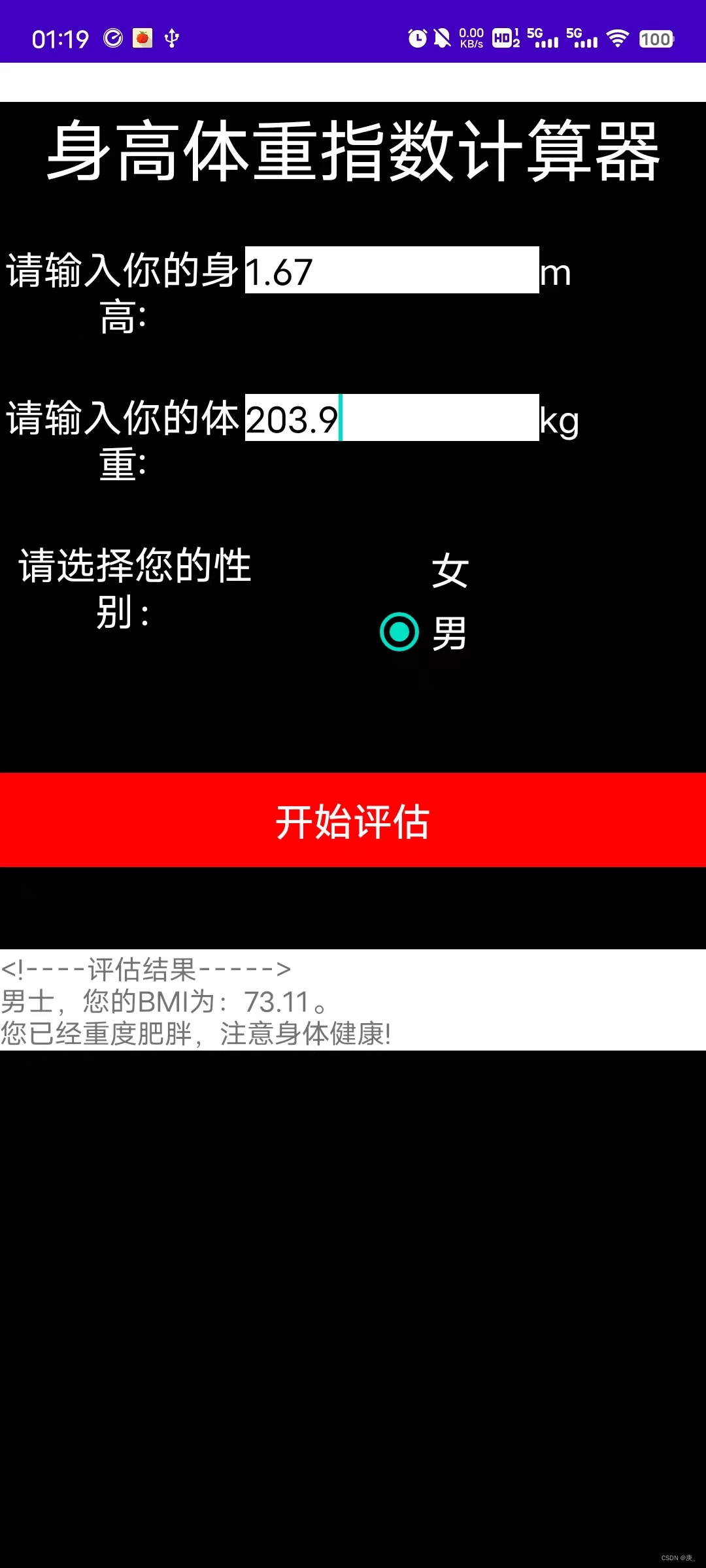 【android】设计和实现一个bmi计算程序android编写身高体重计算器实验报告 Csdn博客 