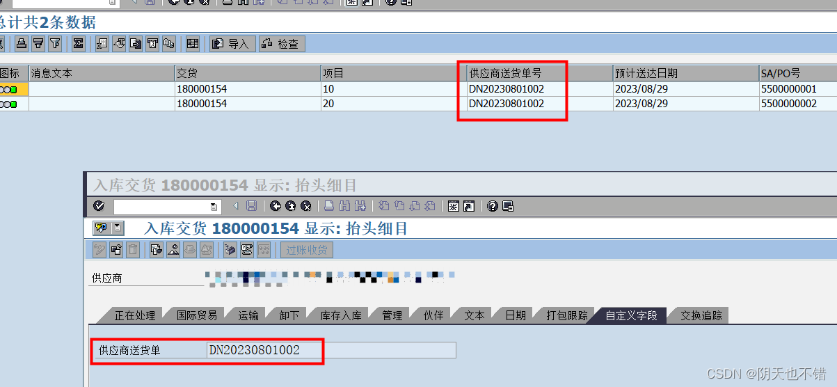 VL31N 内向交货单抬头屏幕增强_sap vl31n-CSDN博客