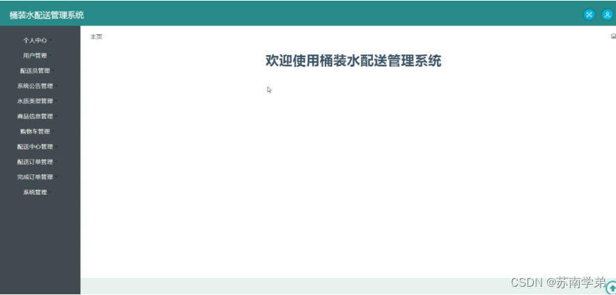 独有源码 Java Jsp桶装水配送管理系统h0zn3从不会做毕业设计到成功完成的过程与方法桶装水订购系统的设计 Csdn博客