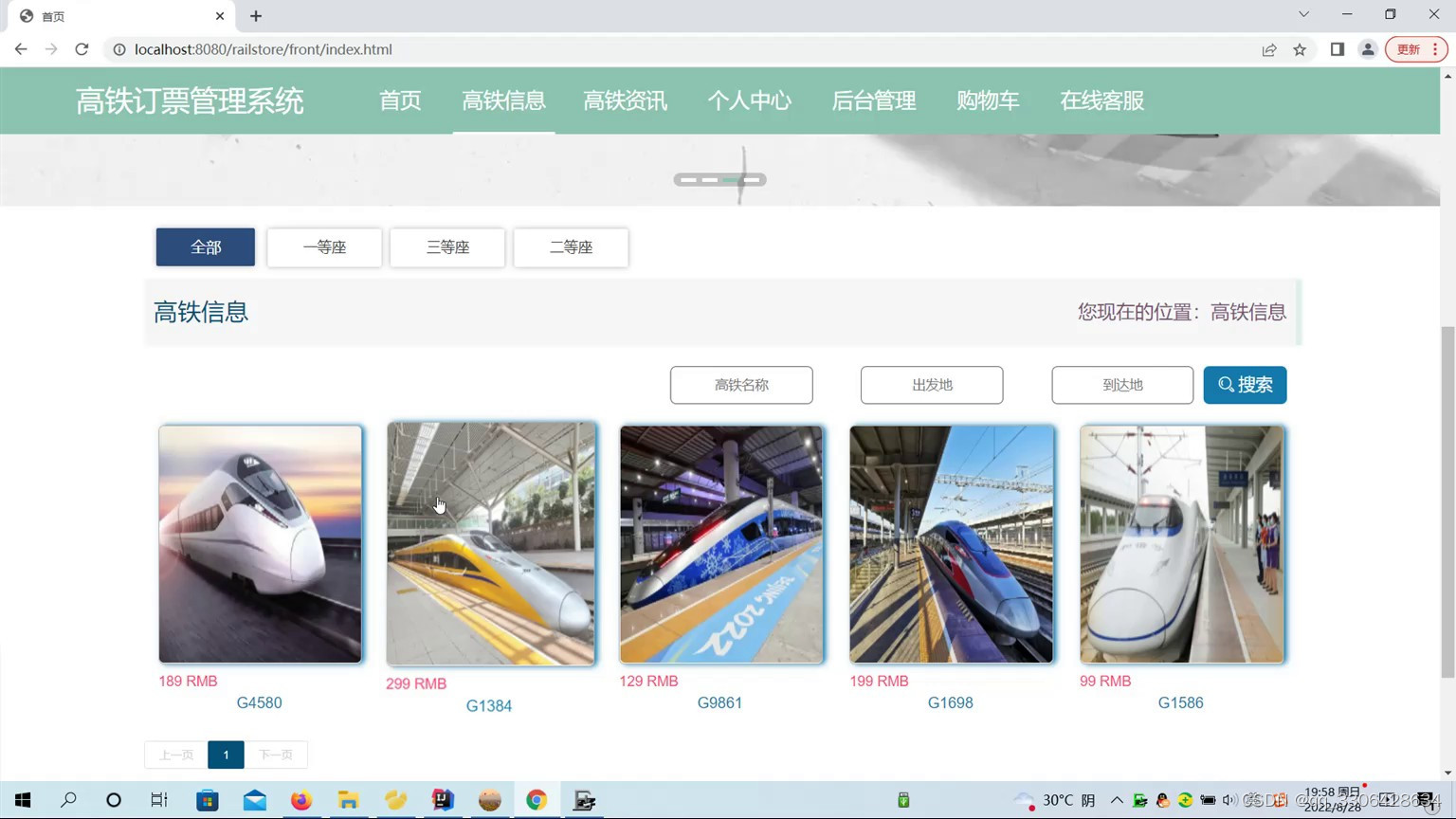 基于javaspringbootmybatisvueelementui的高铁订票管理系统12306 前端使用什么框架 Csdn博客