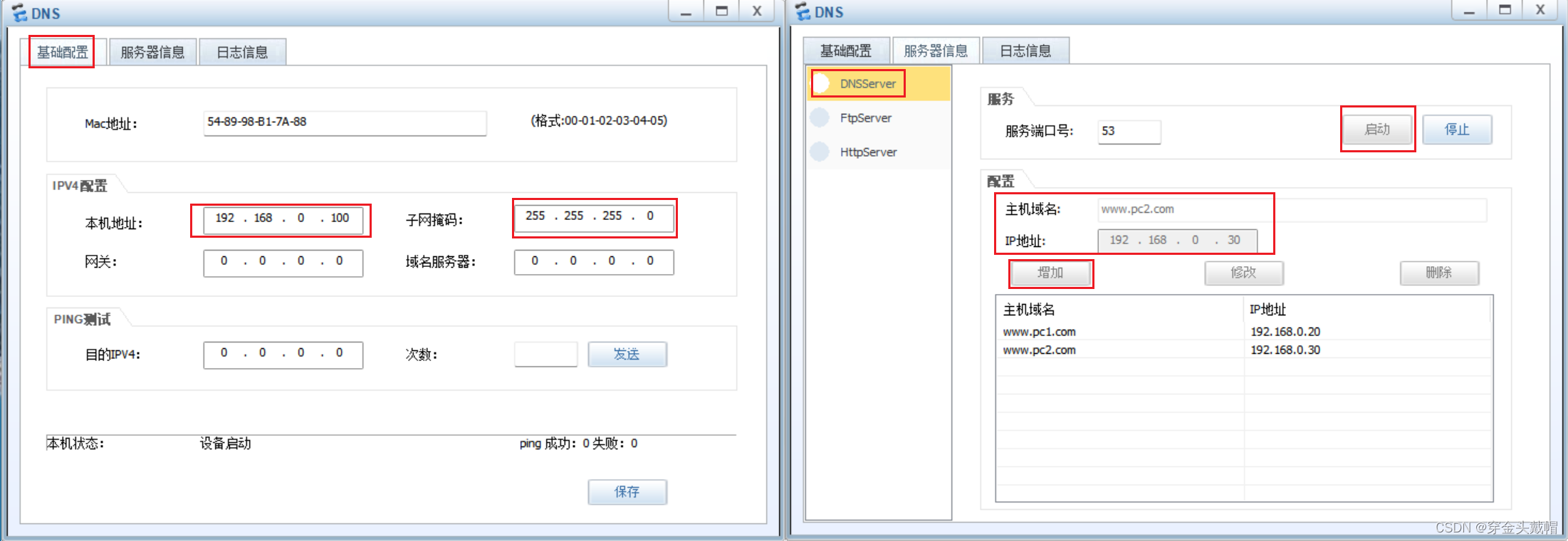 004-Ensp-实验-配置DNS_ensp dns配置命令-CSDN博客
