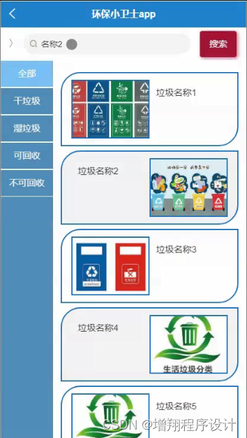 Java环保小卫士app（开题源码） Csdn博客 