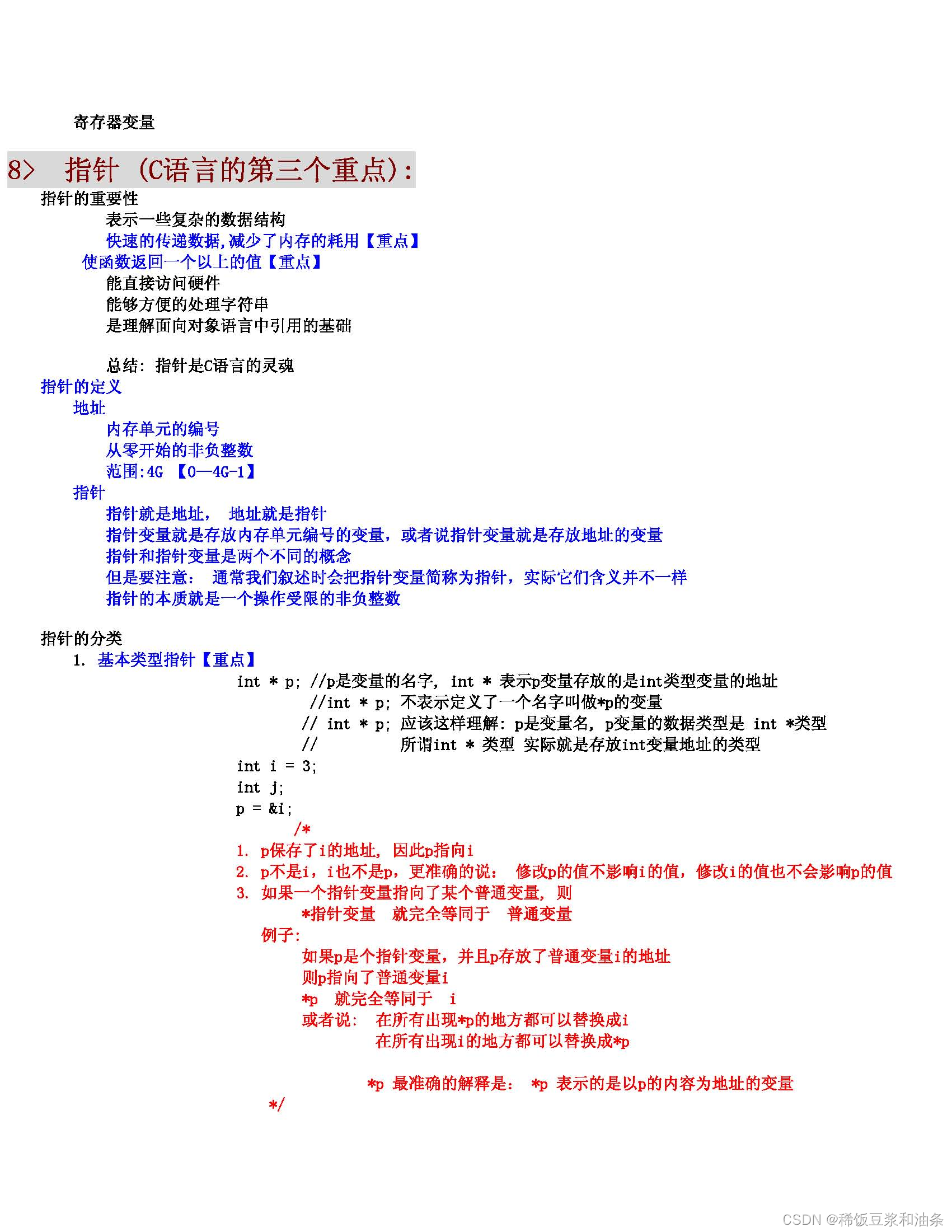 【郝斌老师数据结构学习笔记 Day 1】郝斌数据结构笔记 Csdn博客