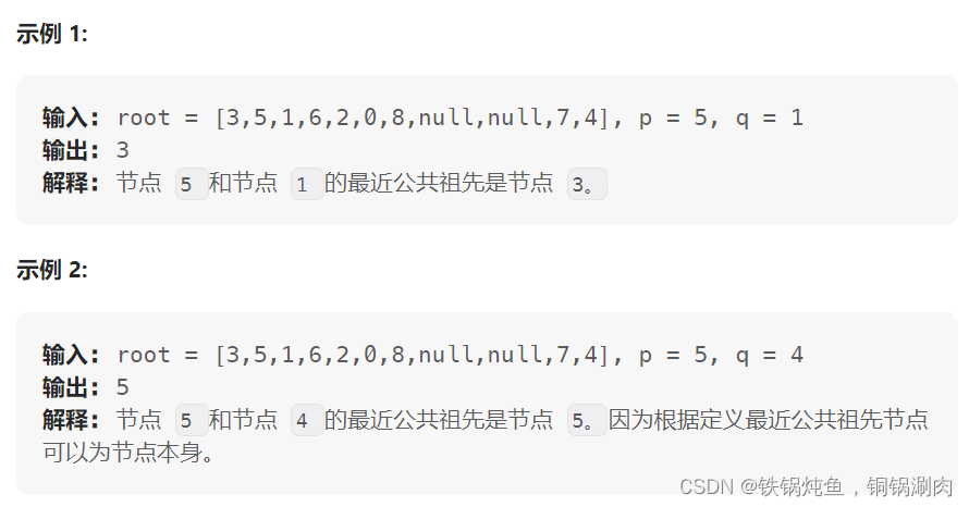 【剑指 Offer 68 Ii 二叉树的最近公共祖先】（同上一题一样） Csdn博客