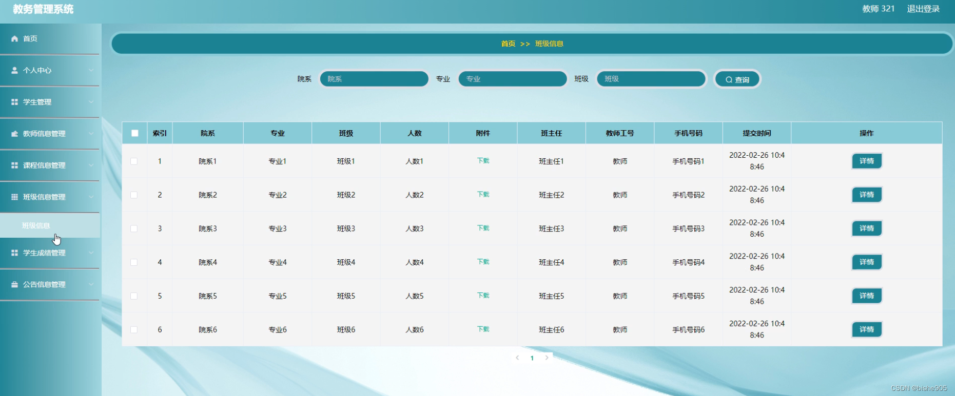 Java计算机毕业设计ssm教务管理系统75850(附源码、数据库)ssm教务管理系统的后端代码的类包 Csdn博客