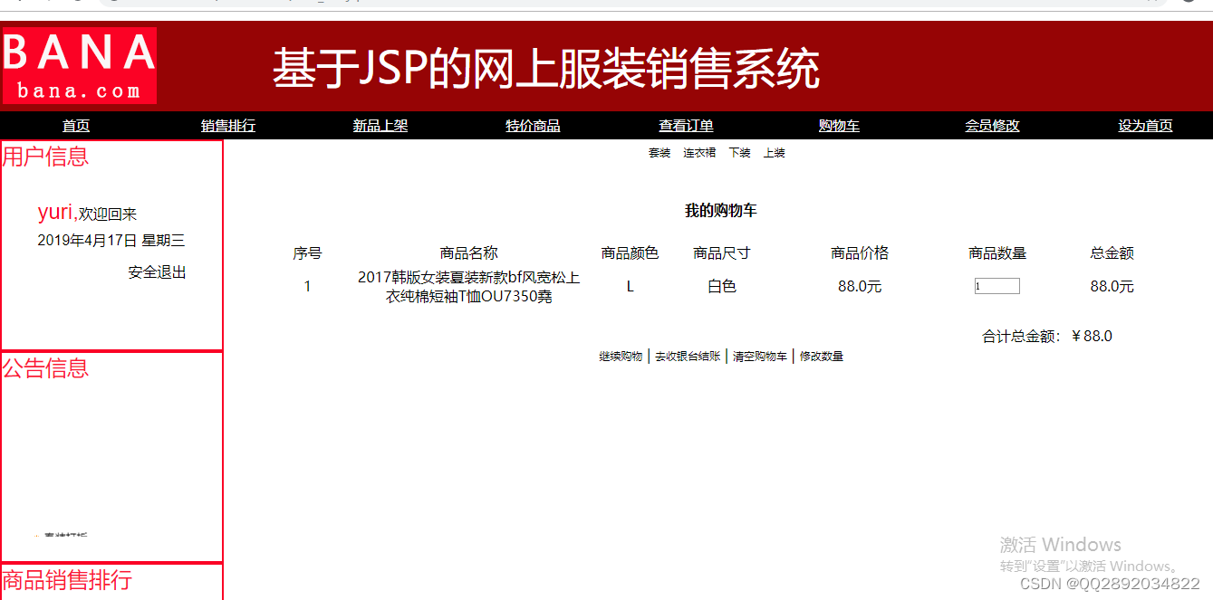 Javaweb基于jspservlet开发网上服装销售购物商城系统源码论文ppt任务书检查表 毕业设计基于java Web网上服装