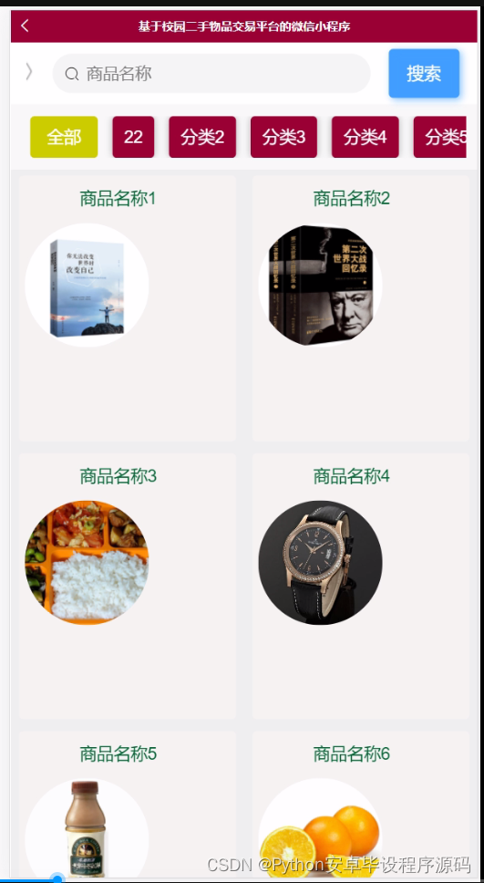 附源码 计算机毕业设计pythonuniapp基于校园二手物品交易平台的微信小程序2617b程序lw远程部署校园二手闲置物品小