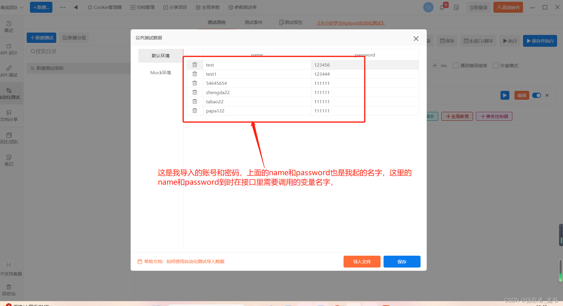 Apipost接口自动化环境变量设置apipost设置环境变量 Csdn博客