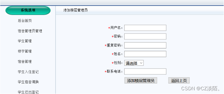 基于springboot宿舍管理系统(包含数据库源代码,系统参考文档,完美运行,可远程调试)宿舍管理前端页面图片 Csdn博客