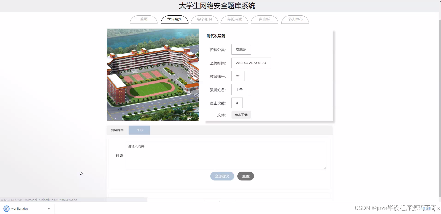 【开题报告】ssm大学生网络安全题库系统35ei2计算机毕业设计程序 Csdn博客 7578