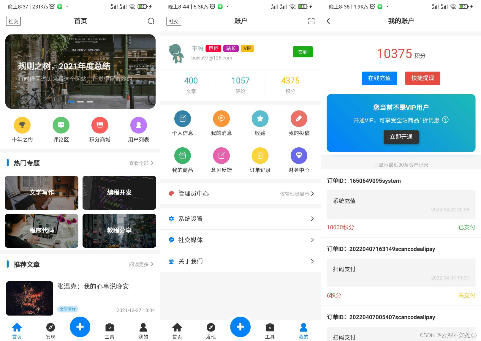 全新博客社区资讯APP源码 Typecho后端_社区源码-CSDN博客