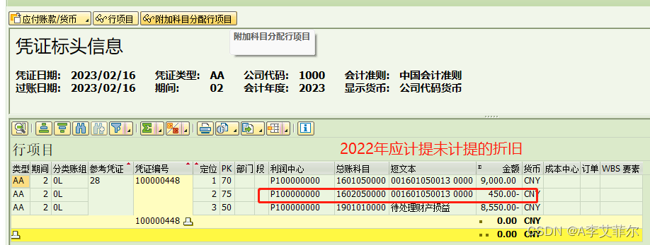 SAP资产相关业务（二）_sap abzon-CSDN博客