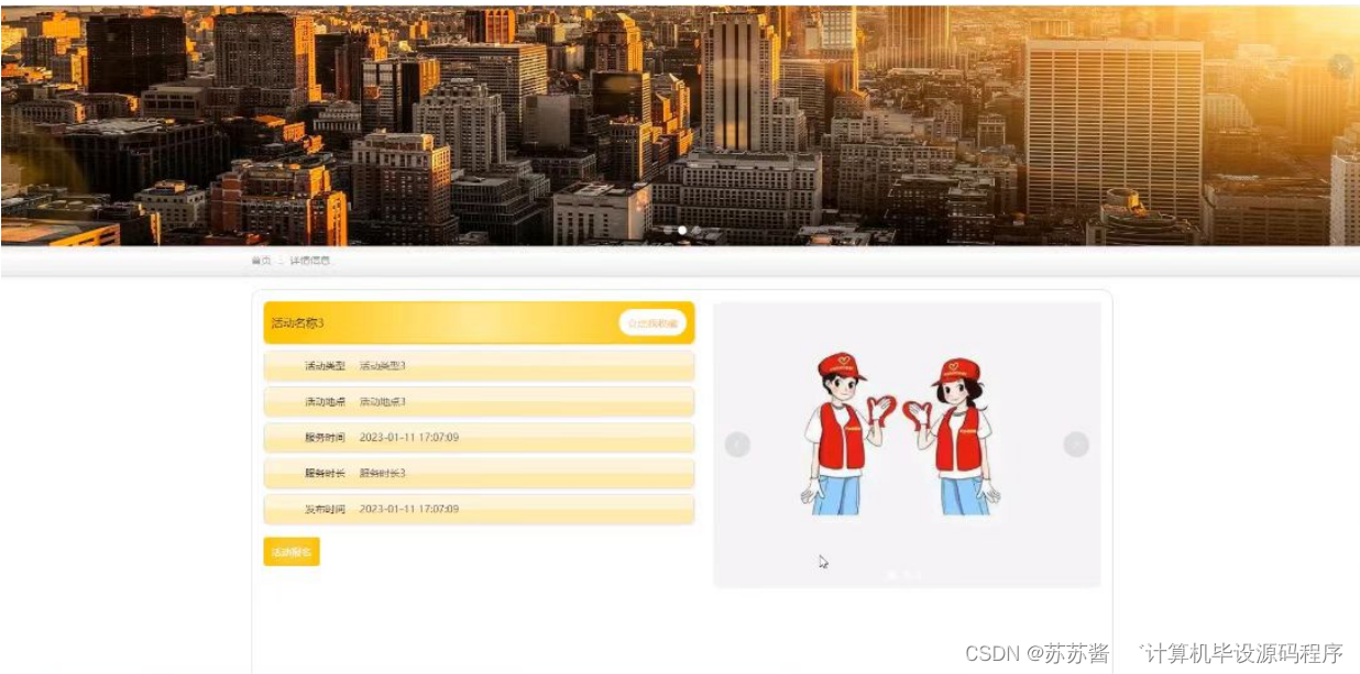 计算机毕业设计springboot高校志愿者管理系统k9e2u9【附源码数据库部署lw】苏苏酱 ゛计算机毕设源码程序的博客 Csdn博客