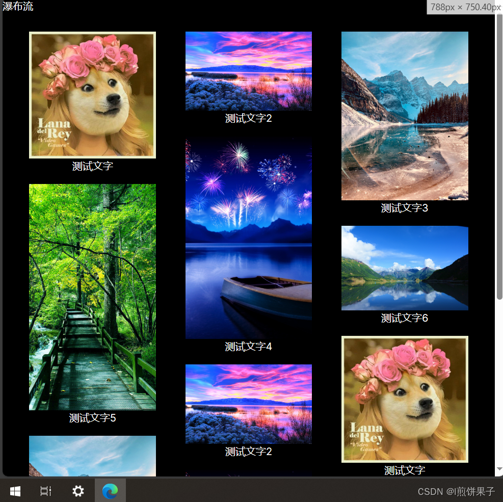 React 实现一个瀑布流组件（typescript） 支持宽度响应式，支持任意列数，支持触底加载，良好的ts类型支持react瀑布流布局组件 Csdn博客 