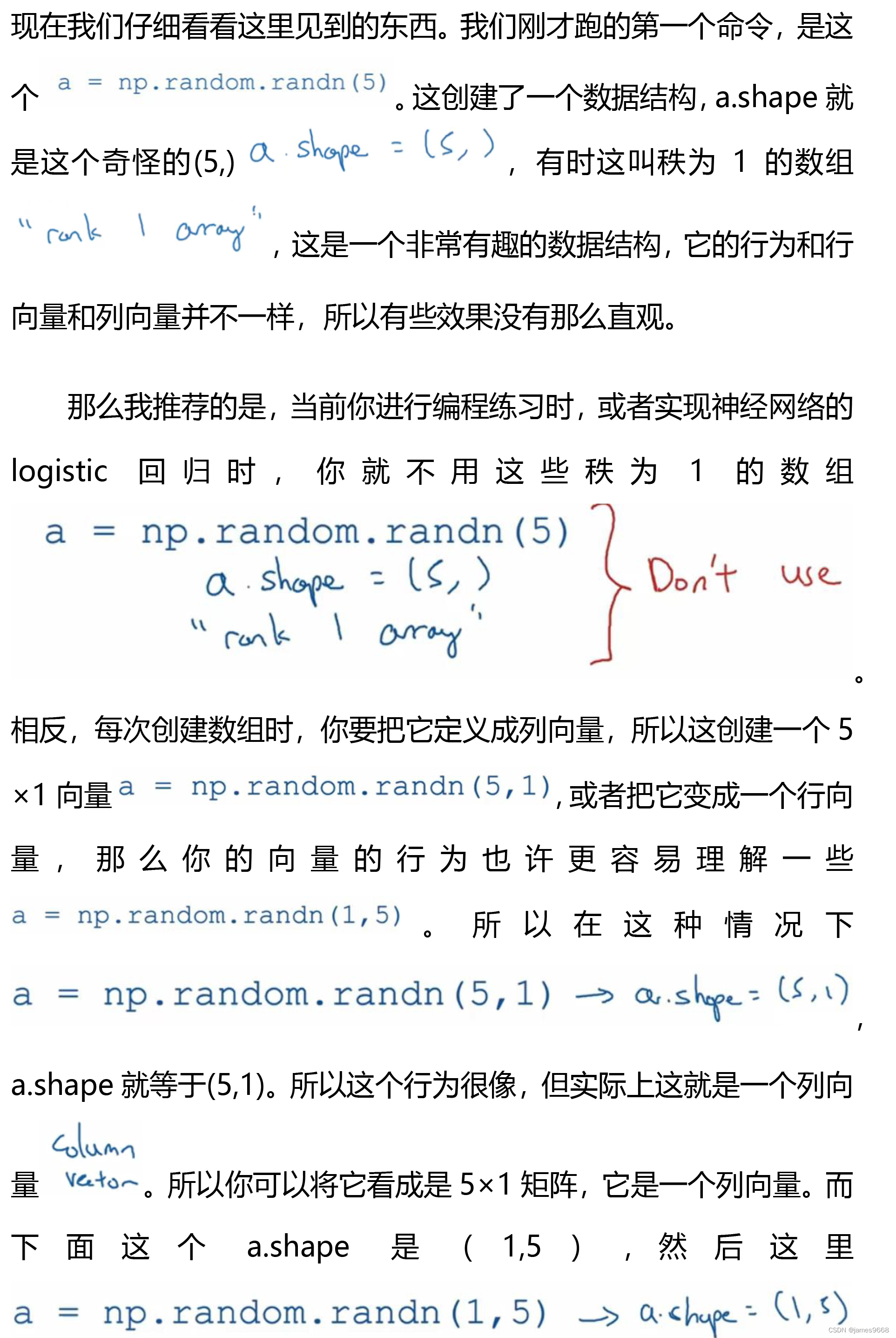 吴恩达老师deeplearning系列课程最详细学习笔记之22—关于pythonnumpy向量的说明 Csdn博客 