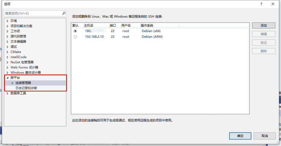 使用VS2019远程开发Linux C/C++程序_vs2019 openssh 上传文件-CSDN博客