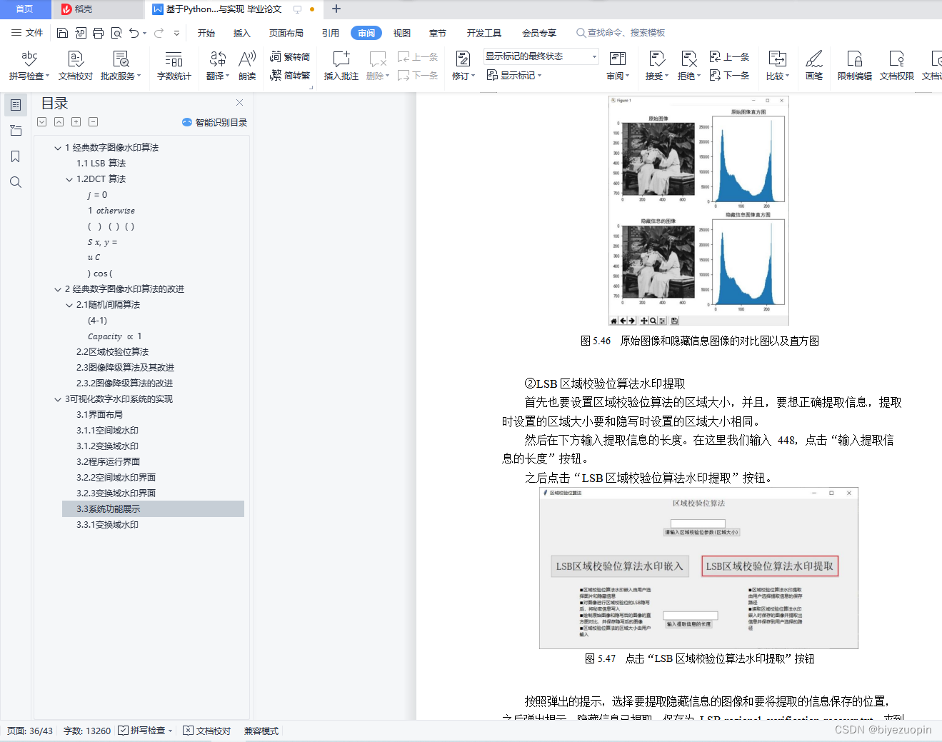 基于python的数字图形可视化水印系统的设计与实现基于数字图像的可视化水印系统设计与实现 Csdn博客