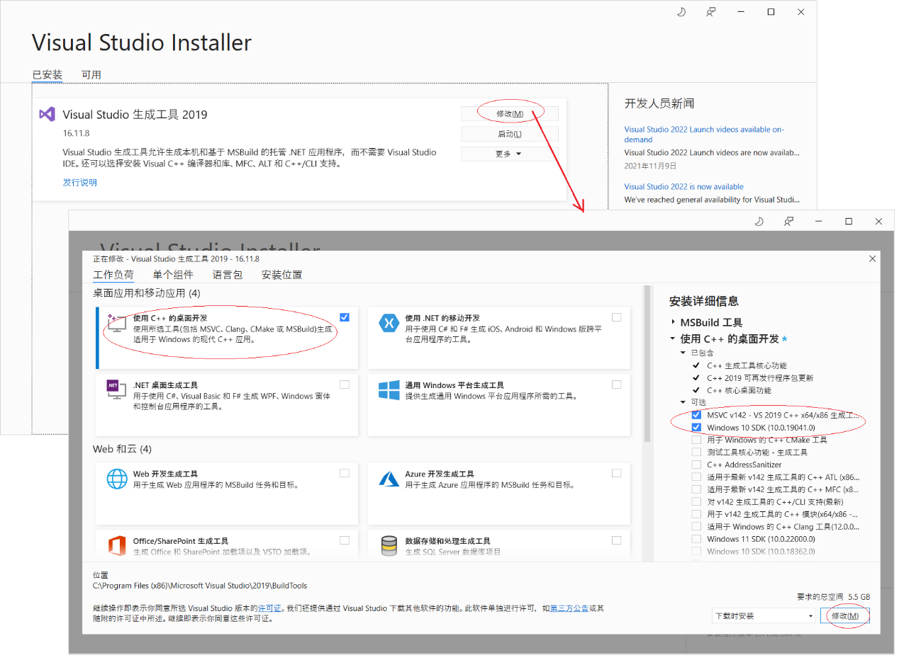 Microsoft C++ 生成/构建工具（Build Tools）和安装软件时提示“Microsoft Visual C++ 14.0 is ...