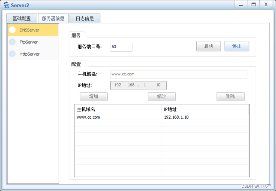 ensp基础配置--建立简单的http端，DNS端，Client端，且能够在Client利用域名访问http端_ensp中client和 ...