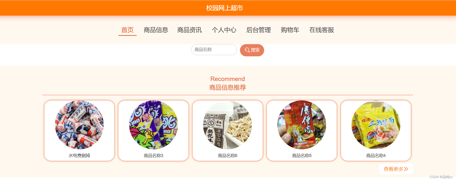 基于ssmvue的校园网上超市的设计与实现vue校园超市参考文献 Csdn博客