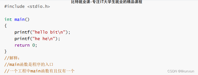 第一章笔记（鹏哥c语言）_鹏哥笔记csdn_likunxun的博客-CSDN博客