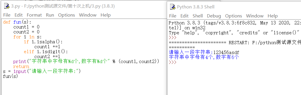 【python作业】编写一个函数，由实参传来一个字符串，统计此字符串中字母和数字的个数，在主函数中输入字符串并输出上述的结果。编写程序自