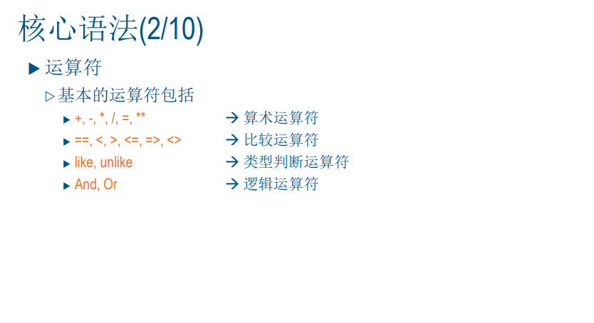 EKL语言的核心语法-CSDN博客