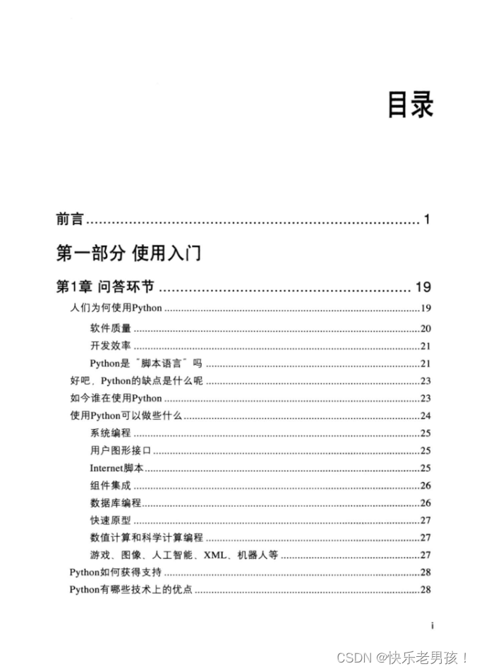 Python学习手册第4版pdfpython学习pdf Csdn博客
