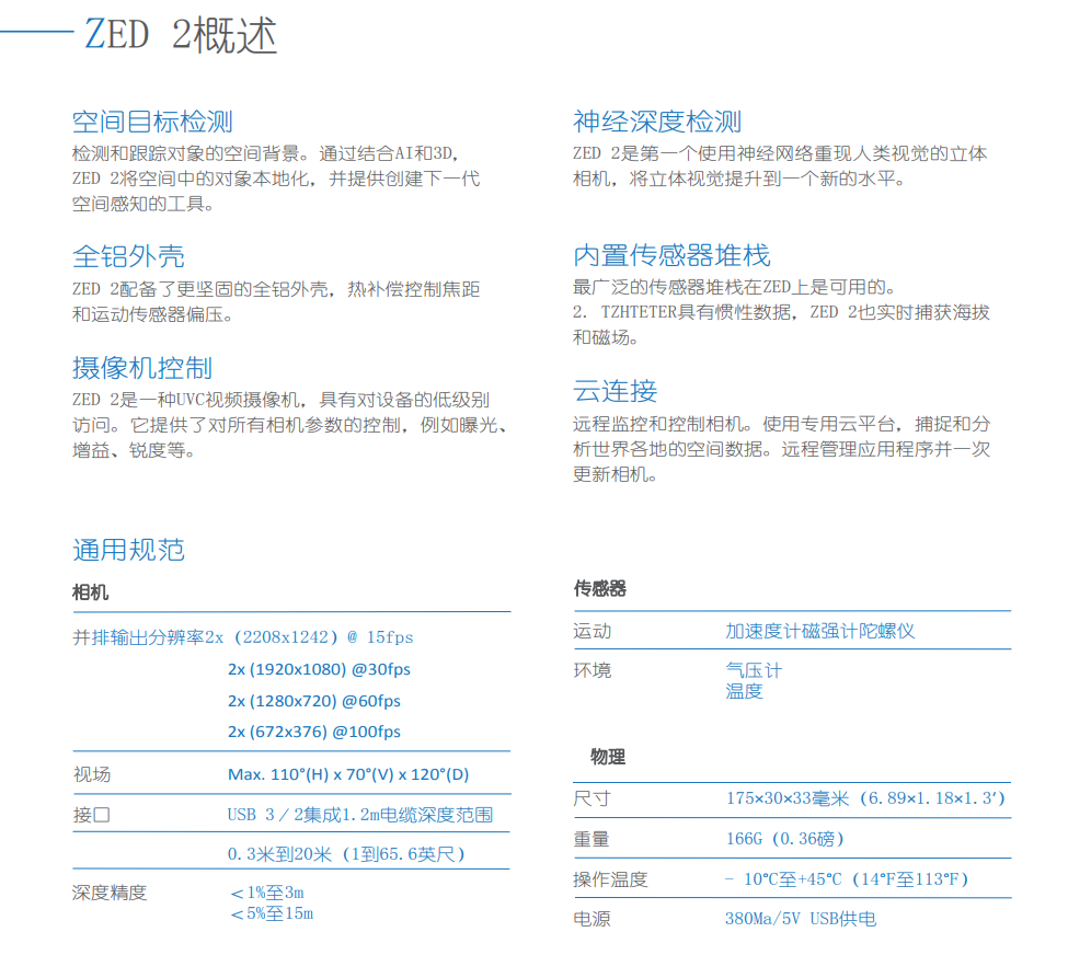 ZED2相机说明书-CSDN博客