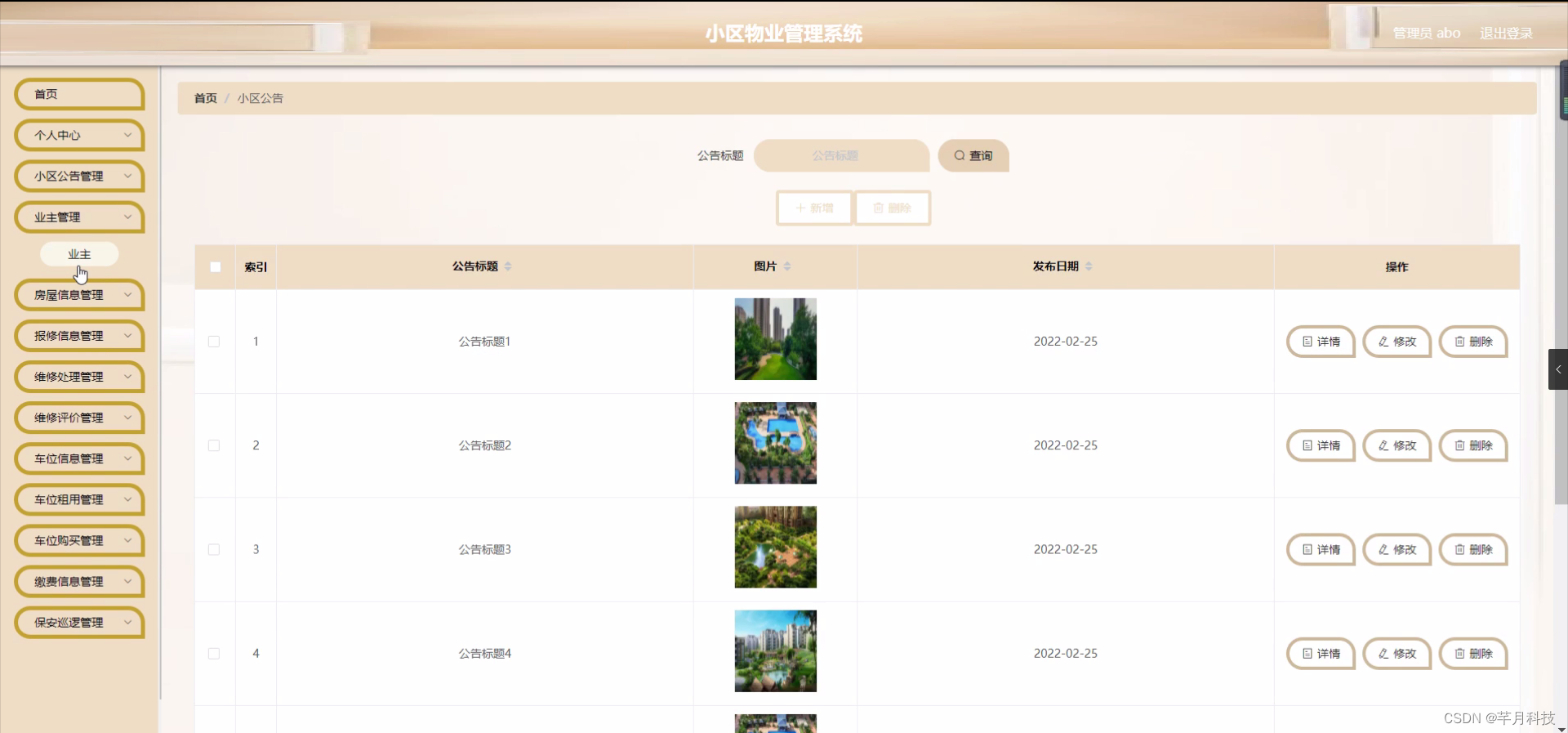 ssm毕设项目小区物业管理系统51c00（java+VUE+Mybatis+Maven+Mysql+sprnig）_基于ssm的小区安保系统设计与实现-CSDN博客