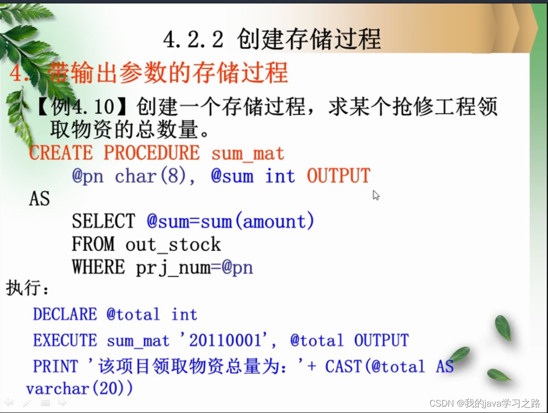Sql Server编程结构和存储过程sql Server 编程 Csdn博客 3767