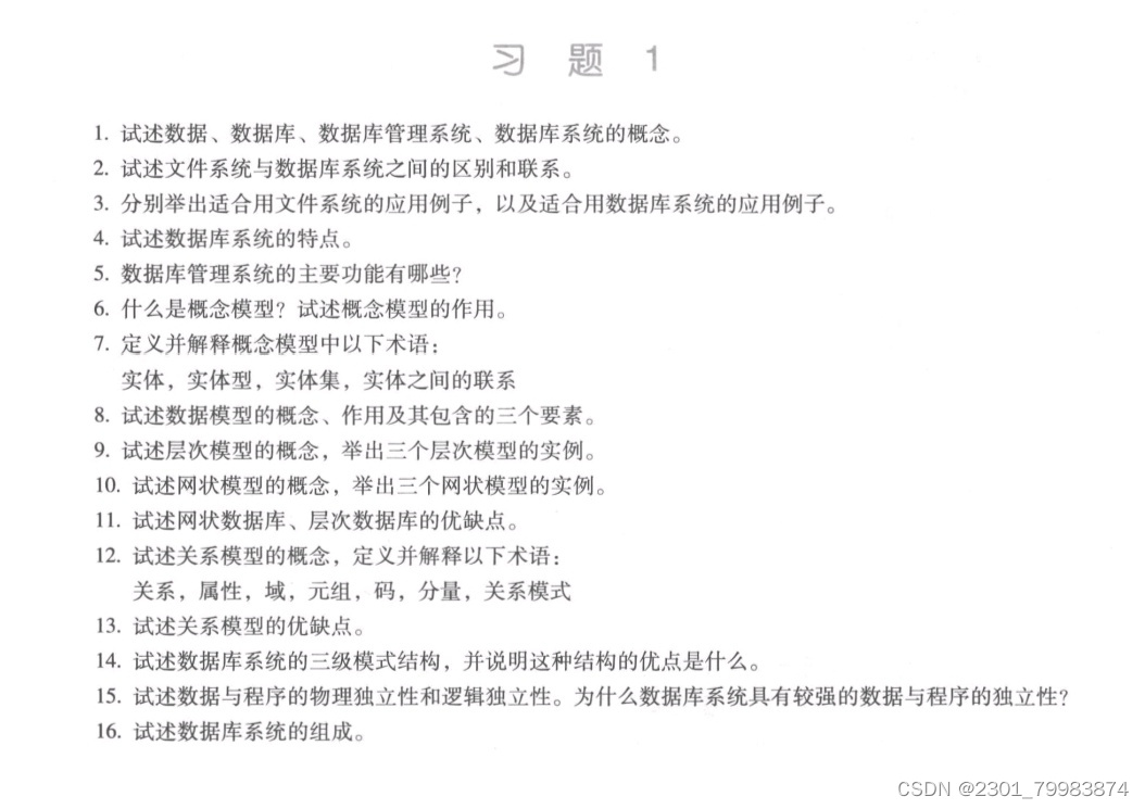 数据库系统概论（第六版）课后习题一数据库系统概论第六版实验指导与习题解析 Csdn博客