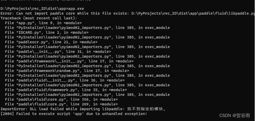 paddle使用pyinstaller打包出错_pyinstaller打包paddle ocr 运行出错-CSDN博客
