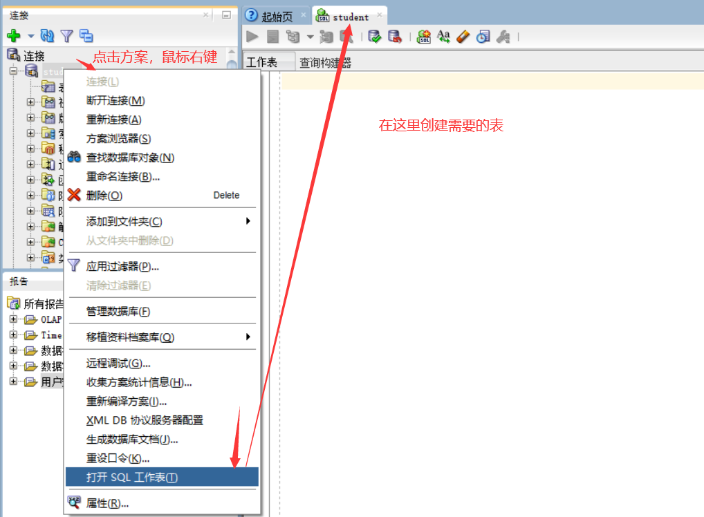 Sql Developer的初使用、创建表空间 Oracle数据库（二）oracle Sql Developer 创建表空间 Csdn博客 