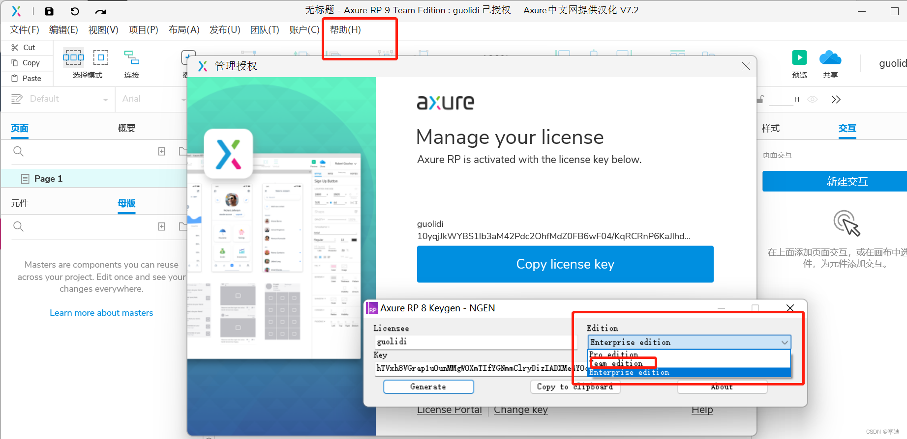 Axure创建团队共享项目_axure创建团队项目-CSDN博客