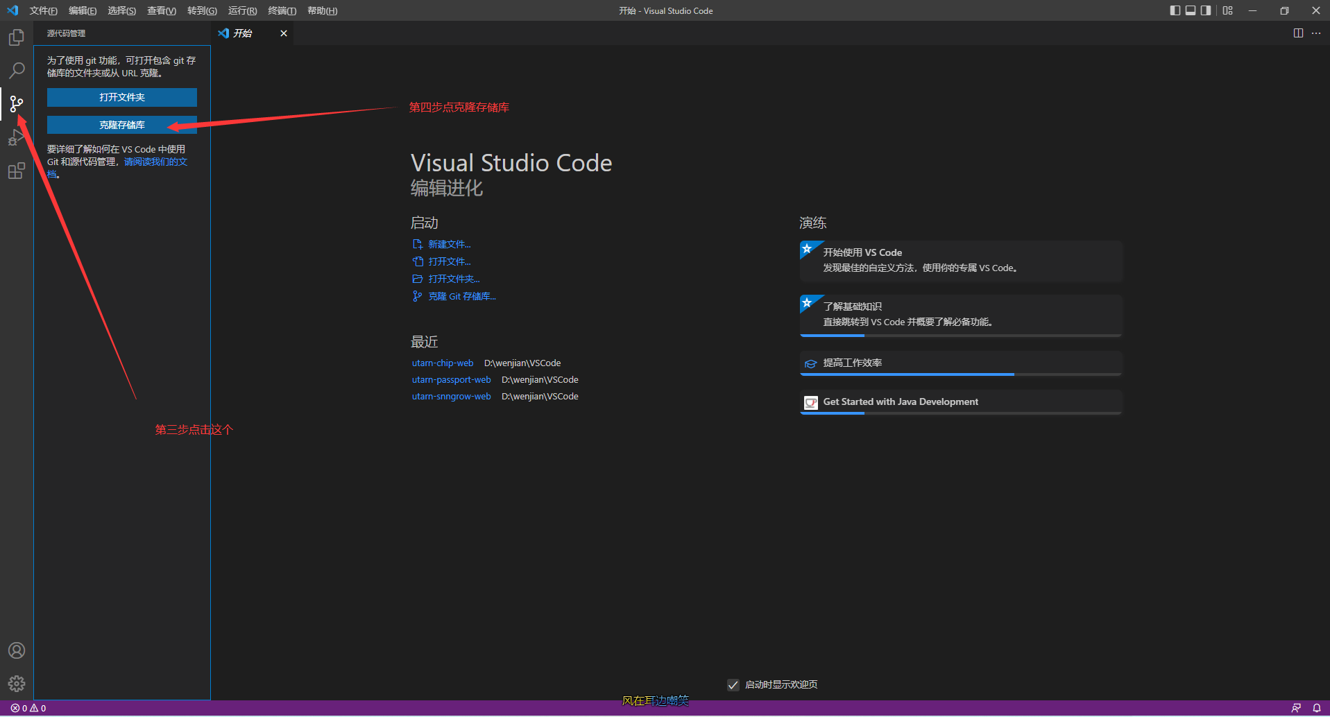 简单操作Git(Visual Studio Code)_打开 visual studio code,然后在“开始”菜单下单击“克隆 ...