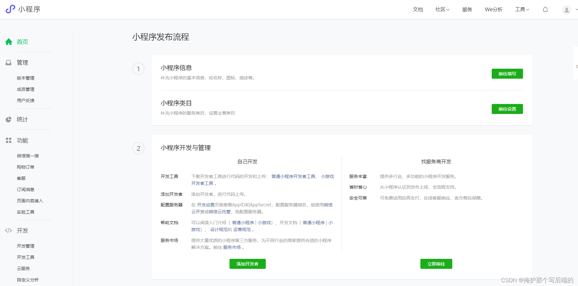 微信小程序开发【二】 小程序入门 Csdn博客