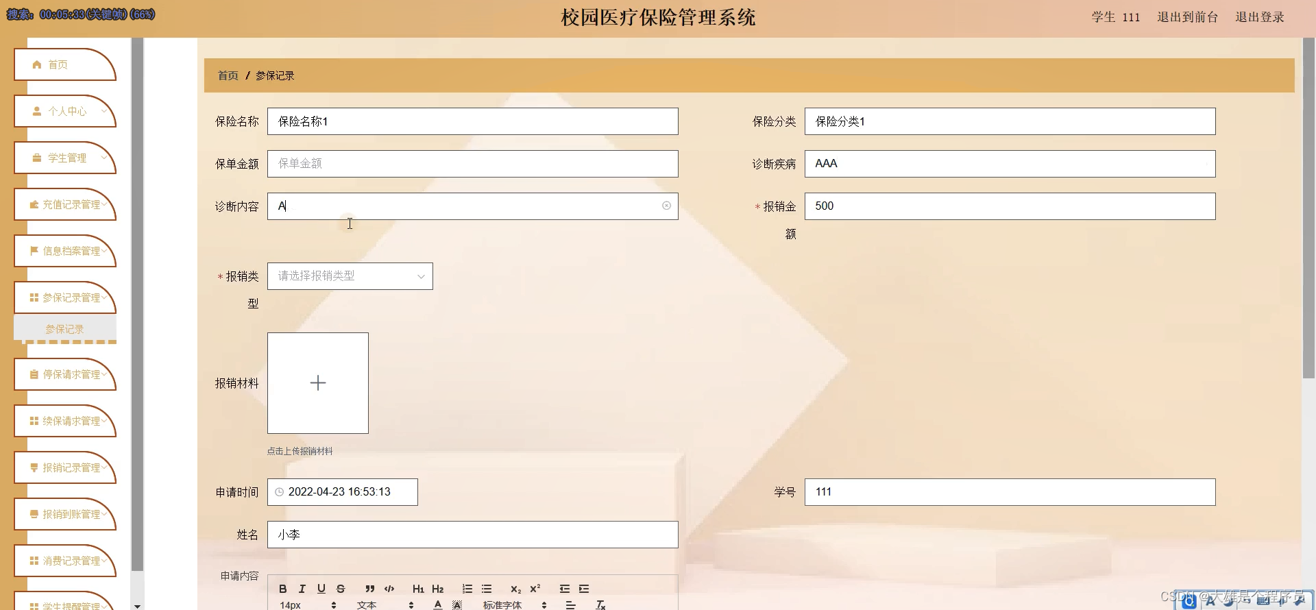 基于springboot实现校园医疗保险管理系统演示【附项目源码】分享医保项目java Csdn博客 