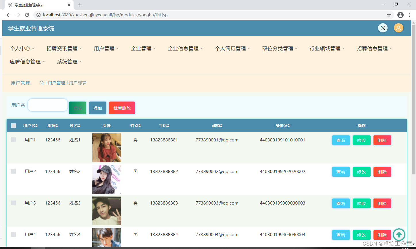 【计算机毕业设计】328学生就业管理系统-CSDN博客