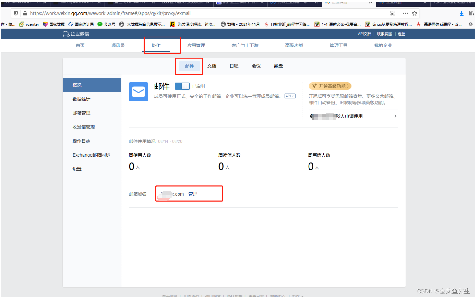 企业邮箱报错， 您企业邮箱的域名mx记录设置异常，导致收不到外部邮件”查询不到收件域的mx记录 Csdn博客