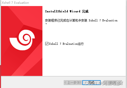 xshell和xftp安装步骤及与linux的连接_linux部署xftp-CSDN博客