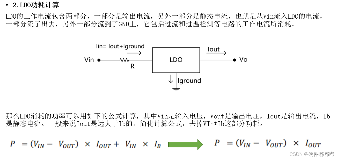 LDO如何计算温升_ldo温升计算-CSDN博客