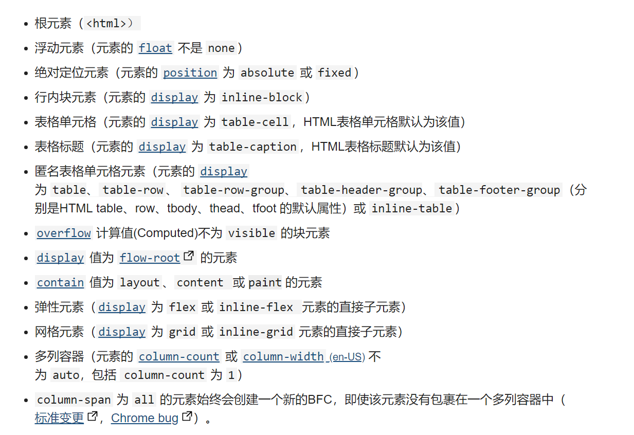 html BFC的概念及作用-CSDN博客