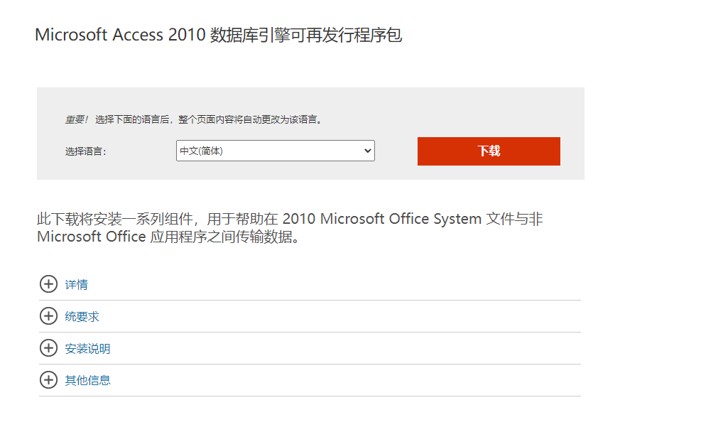 win10 同时安装AccessDatabaseEngine 64位和32位的方法-CSDN博客
