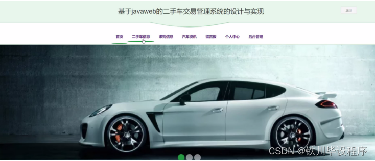 Javajspssm基于javaweb的二手车交易管理系统的设计与实现【2024年毕设】实现基于javaweb的二手车管理系统的难点