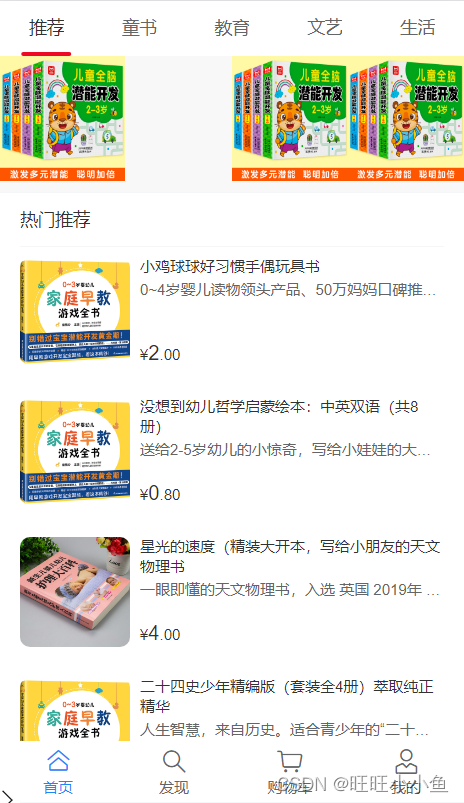 网上书店 Vue+Spring boot+H5+Uniapp_h5书城 源码-CSDN博客